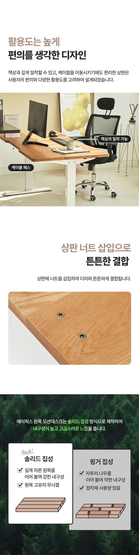 에이픽스 전동 스탠딩 높이조절 북미산 원목 모션데스크 1600 디바이스마트