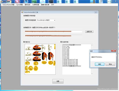 C：plistaltaslibgdx格式图片拆分工具合集texturepacker 有切图功能吗 Csdn博客