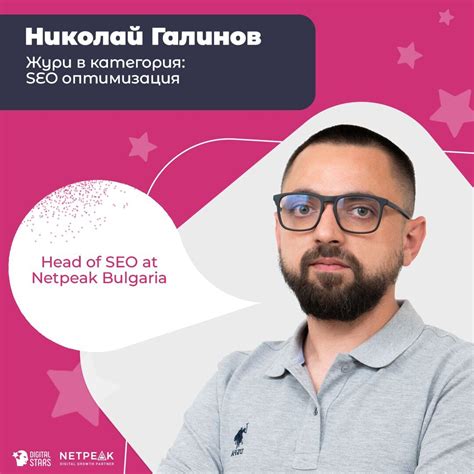 Netpeakbulgaria Digitalstars Digitalstars2023 Searchengineoptimization Seojury Netpeak