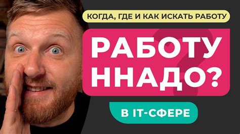 КАК ИСКАТЬ РАБОТУ В It Где когда и как искать первую работу в It сфере Советы для начинающих