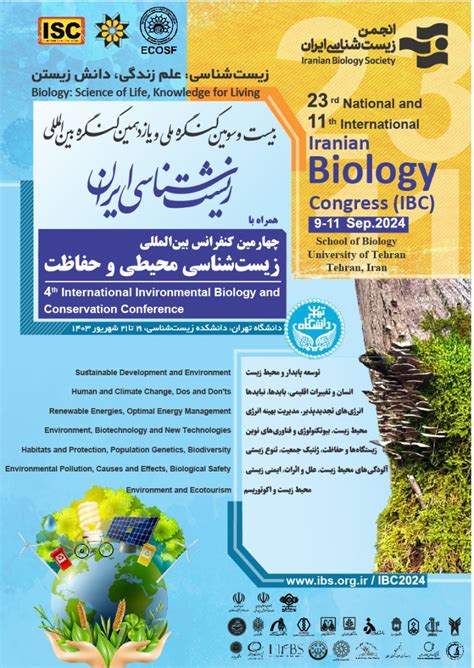 بیست و سومین کنگره ملی و یازدهمین کنگره بین‌المللی زیست شناسی ایران
