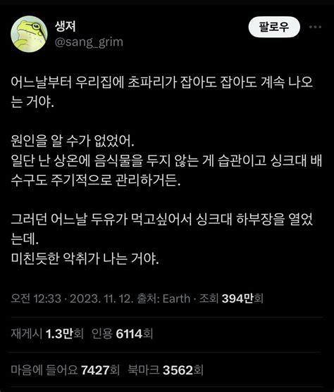 초파리가 잡아도 잡아도 계속 나오던 이유 인스티즈 Instiz 이슈 카테고리