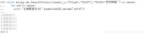 （四十六）arcpy开发andsearchcursor查询、条件查询 archcursor csdn博客