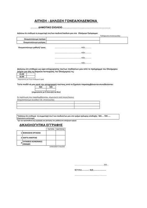 19ο Δημοτικό Σχολείο Καβάλας ΑΡΧΙΣΑΝ ΟΙ ΕΓΓΡΑΦΕΣ ΣΤΟ ΟΛΟΗΜΕΡΟ ΓΙΑ ΤΟ ΣΧΟΛΙΚΟ ΕΤΟΣ 2020 2021