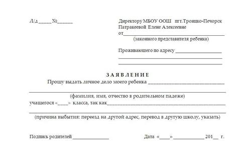 Заявление на 1 класс в школу образец