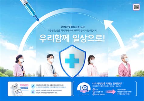 유토이미지 백신무료접종포스터 007 템플릿 교육 병원