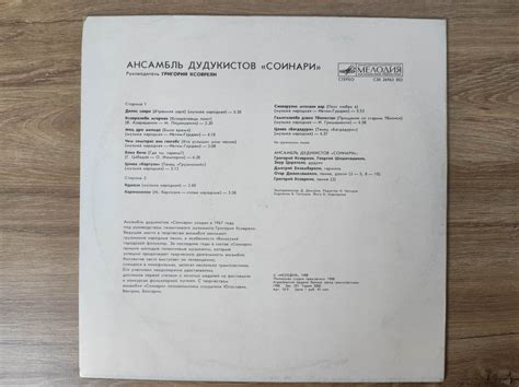 მედუდუკეთა ანსამბლი სოინარი ხელმძღ ქსოვრელი Vinyl Ge მუსიკალური ვინილები ფირფიტები