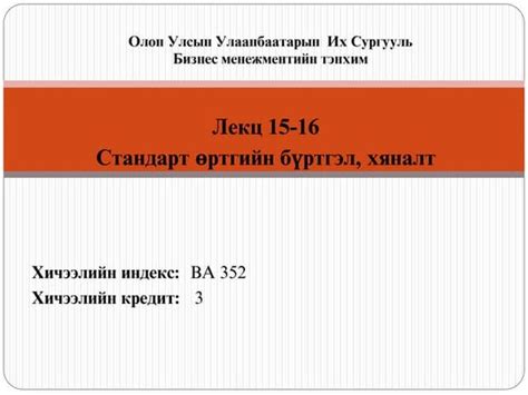 Нягтлан бодох бүртгэлийн үндэс хичээл 11 ШИДС Pptx