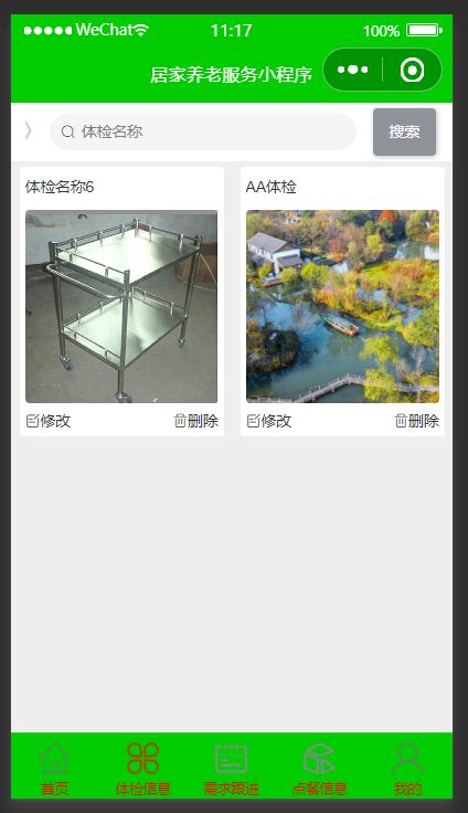 微信小程序springboot居家养老服务小程序 后台管理系统 居家养老健康服务系统基于springboot框架与微信小程序搭建 实现了前后端分离的设 csdn博客