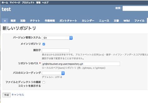 Redmine Bitbucket Hook プラグインを Fork して最新の Redmine で使えるようにした Suer のブログ