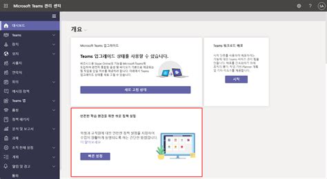 교육용 Teams 정책 마법사를 사용하여 안전한 학습을 위한 정책을 쉽게 적용 Microsoft Teams