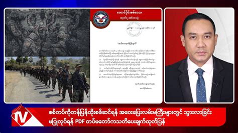 Khit Thit သတင်းဌာန၏ ဇူလိုင် ၁ ရက် နေ့လယ်ပိုင်း ရုပ်သံသတင်းအစီအစဉ် Khit Thit Media