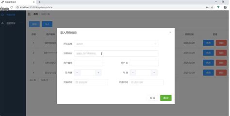 基于ssm的“电费管理系统”的设计与实现（源码数据库文档ppt基于ssm的“电费管理系统”的设计与实现源码数据库文档ppt Csdn博客