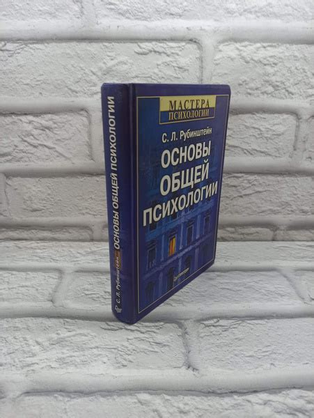 Основы общей психологии. Рубинштейн С. Л. | Рубинштейн Сергей ...