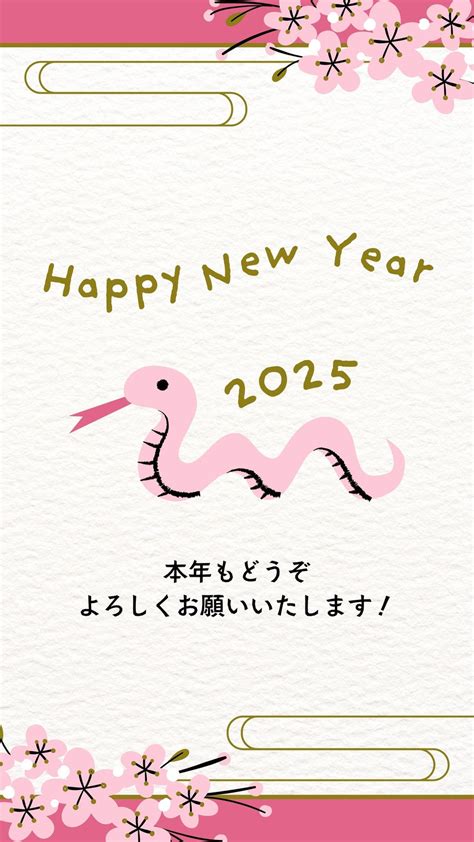 干支2025イラスト・画像・無料テンプレート Canva