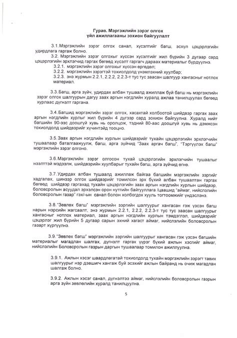 А 854 Хүүхдийн цэцэрлэгийн багш арга зүйч удирдах албан тушаал эрхэлж байгаа багшид мэргэжлийн