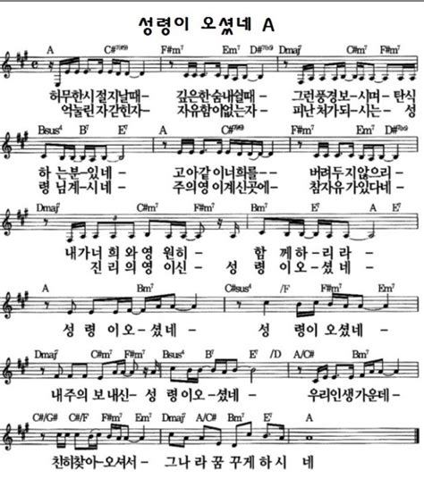 성령이 오셨네 A Key 악보 허무한 시절 지날 때 네이버 블로그