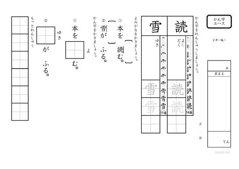 小学2年生漢字プリント Terras Aceーテラスエースー