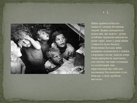 Перша світова як виклик людському виживанню Презентація Історія України