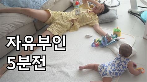 5 3개월 육아로그 낯가림 시작한 신회장 L 엄마의 다른모습 L 힐링로그 L 주말육아 토13 Youtube