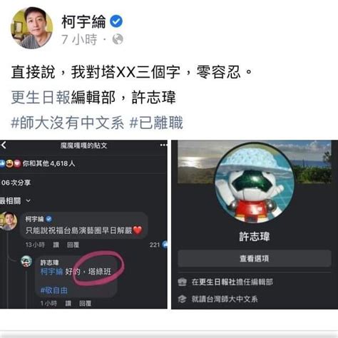 Re 爆卦 柯宇綸將對罵他塔綠班的人採取法律行動 Gossiping板 Disp Bbs