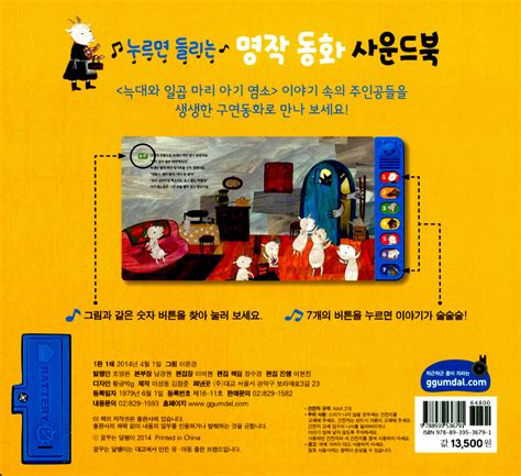알라딘 미리보기 늑대와 일곱 마리 아기 염소 사운드북