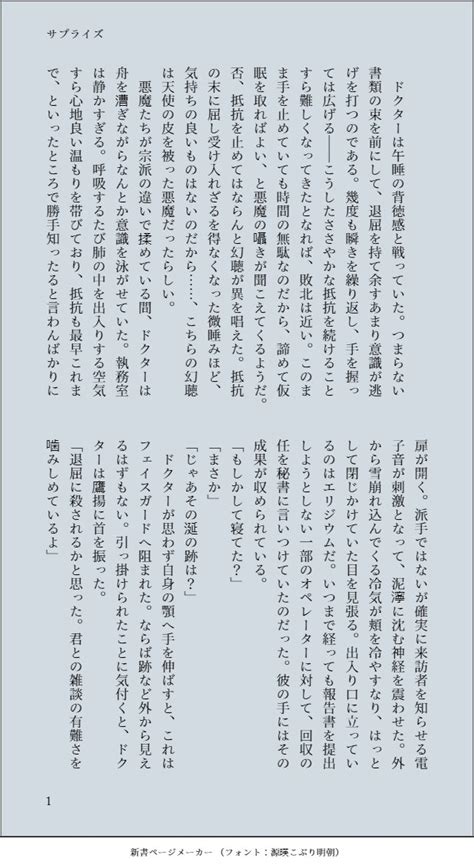 はとの on Twitter 极博 4 7 遅刻かつ捏造いっぱい 新書ページメーカー https sscard