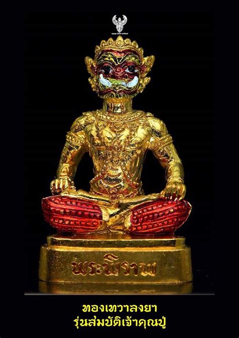 รุ่นพระพิราพ รุ่น สมบัติเจ้าคุณปู่ หลวงปู่แสน วัดบ้านหนองจิก อำเภอขุนหาญ จังหวัดศรีสะเกษ