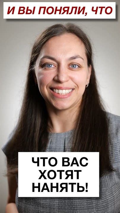 Как на собеседовании понять что Вас хотят нанять 5 признаков что Вы прошли интервью на