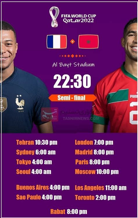 جام جهانی قطر ساعت دیدار فرانسه ـ مراکش در نقاط مختلف دنیا عکس تسنیم