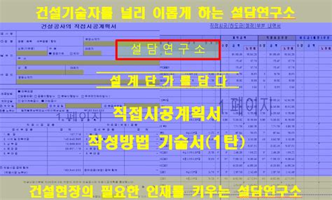 직접시공계획서 작성방법 기술서 1탄 서론