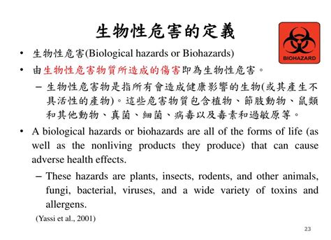 Ppt 實驗室生物性危害暨廢棄物處理 Powerpoint Presentation Id6074166