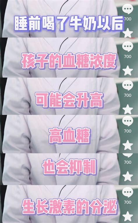睡前喝牛奶会影响孩子生长激素分泌让娃长不高 丁香医生