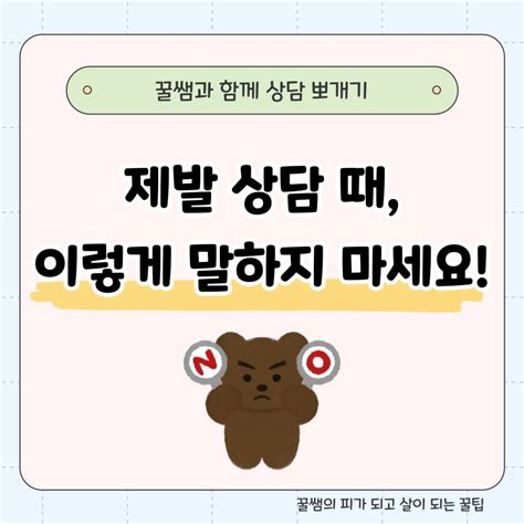 꿀쌤 유아교육 보육교사 상담 때 활용하실 수 있는 인사말 준비했어요 무난한 버전부터 꿀쌤표 능청스러운 버전까지 무려 7가지나 선생님들이 뭘 좋아할지 몰라