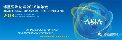 博鳌头条：2018年博鳌亚洲论坛年会筹备工作有序推进 海南将举办11场活动！