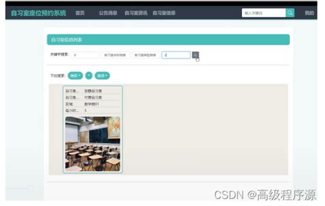 Spring Boot自习室座位预约系统——计算机程序设计 毕业设计源码674156座位预约系统开发 Csdn博客