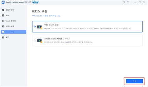 Windows에서 찾을 수 없는 활성 파티션을 수정하는 방법 Easeus