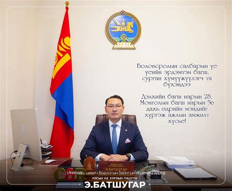 Боловсролын салбарын үе үеийн эрдэмтэн багш сурган хүмүүжүүлэгч та