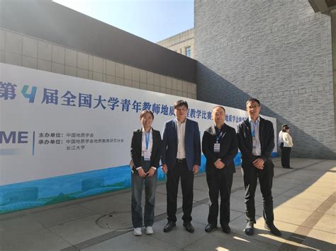 我院青年教师在第四届全国大学青年教师地质课程教学比赛中喜获佳绩 石油与天然气工程学院