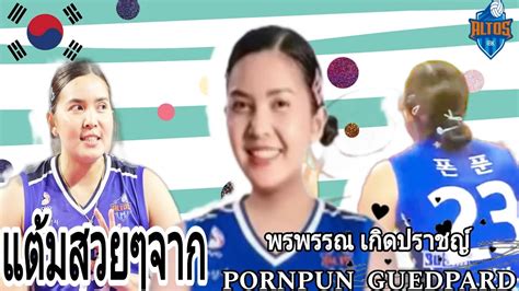 🏐🇹🇭พู่พรพรรณมือเซ็ตที่ทำแต้มได้ Volleyball วอลเลย์บอลหญิง วอลเลย์บอลชาย Youtube