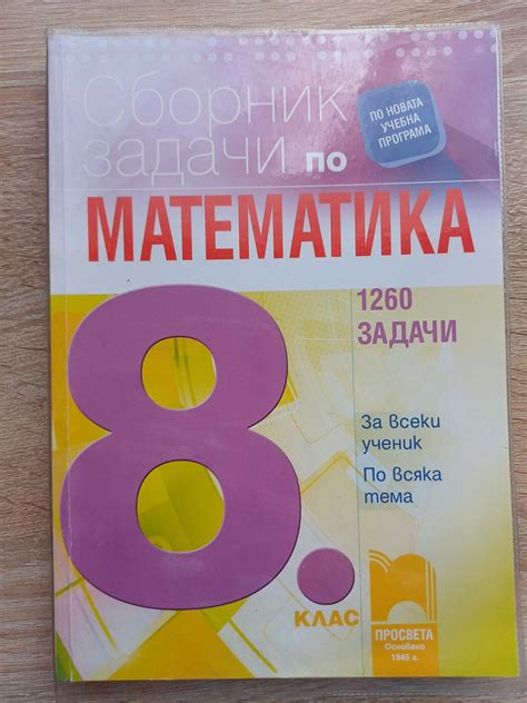 Учебници за 8 ми клас гр Плевен Сторгозия • Olx Bg