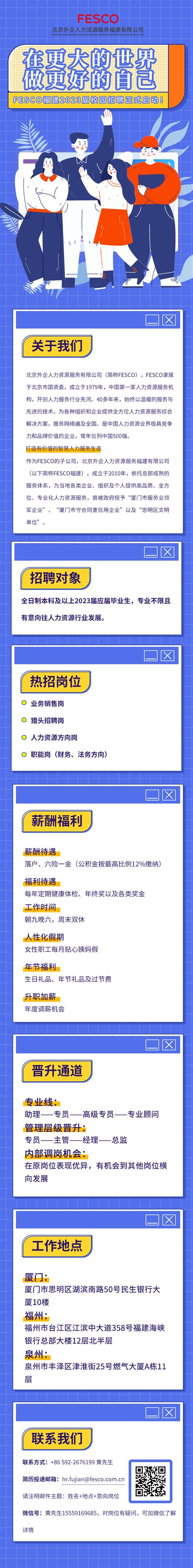 招聘丨北京外企人力资源服务福建有限公司