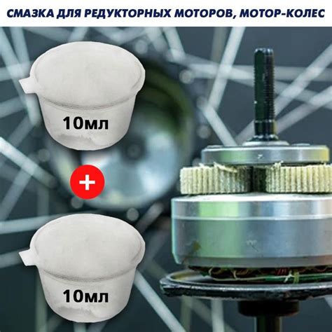 Смазка для редукторных мотор-колес с пластиковыми шестернями. 20мл. (2 ...
