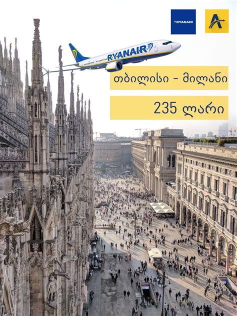 ️ Ryanair ავიაბილეთები თბილისის