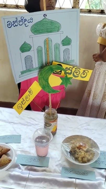 Muslim National Religion මුස්ලිම්💚 ආගම ️ ආගමික ස්ථානය 💛ආහාර අපි ලක්වැසියෝ පාඩම🤩 Youtube