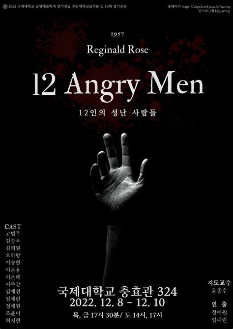 공연 안내 2022 12인의 성난 사람들 연기예술학과