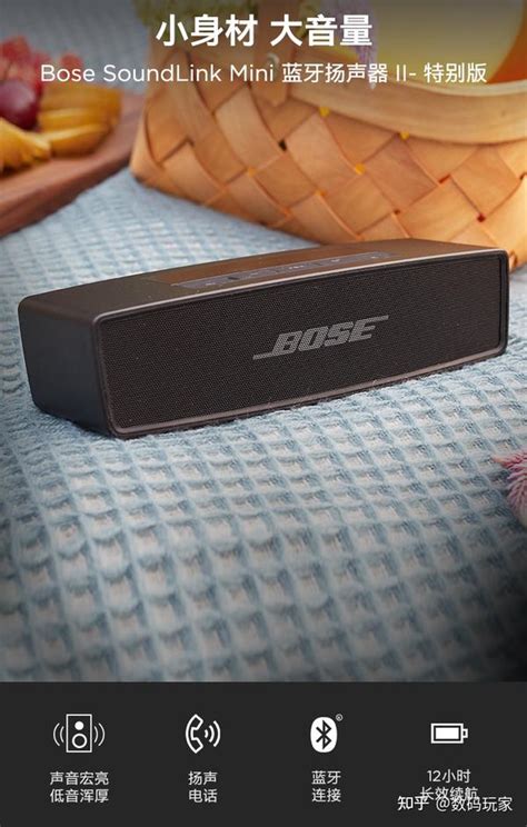 Bose Soundlink Mini 2便携式蓝牙音箱 知乎