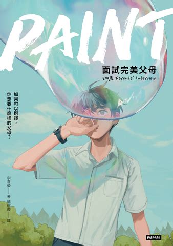 PAINT面試完美父母 Pubu Read and Publish eBooks