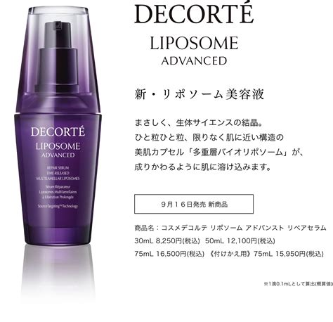 コスメデコルテ｜新・リポソーム美容液 3日間の美肌体験 ＜無料サンプルプレゼント中＞