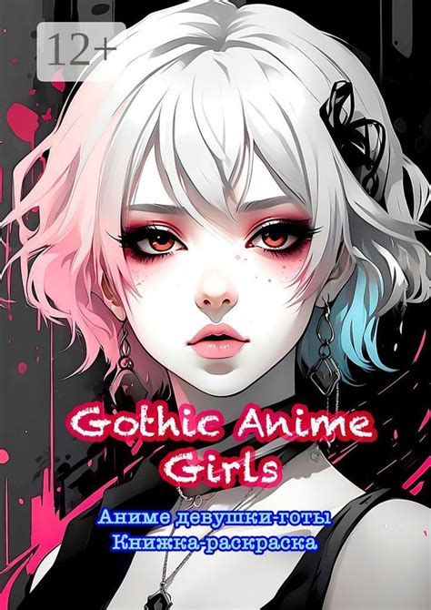 Gothic Anime Girls Аниме девушки готы Книжка раскраска купить с доставкой по выгодным ценам